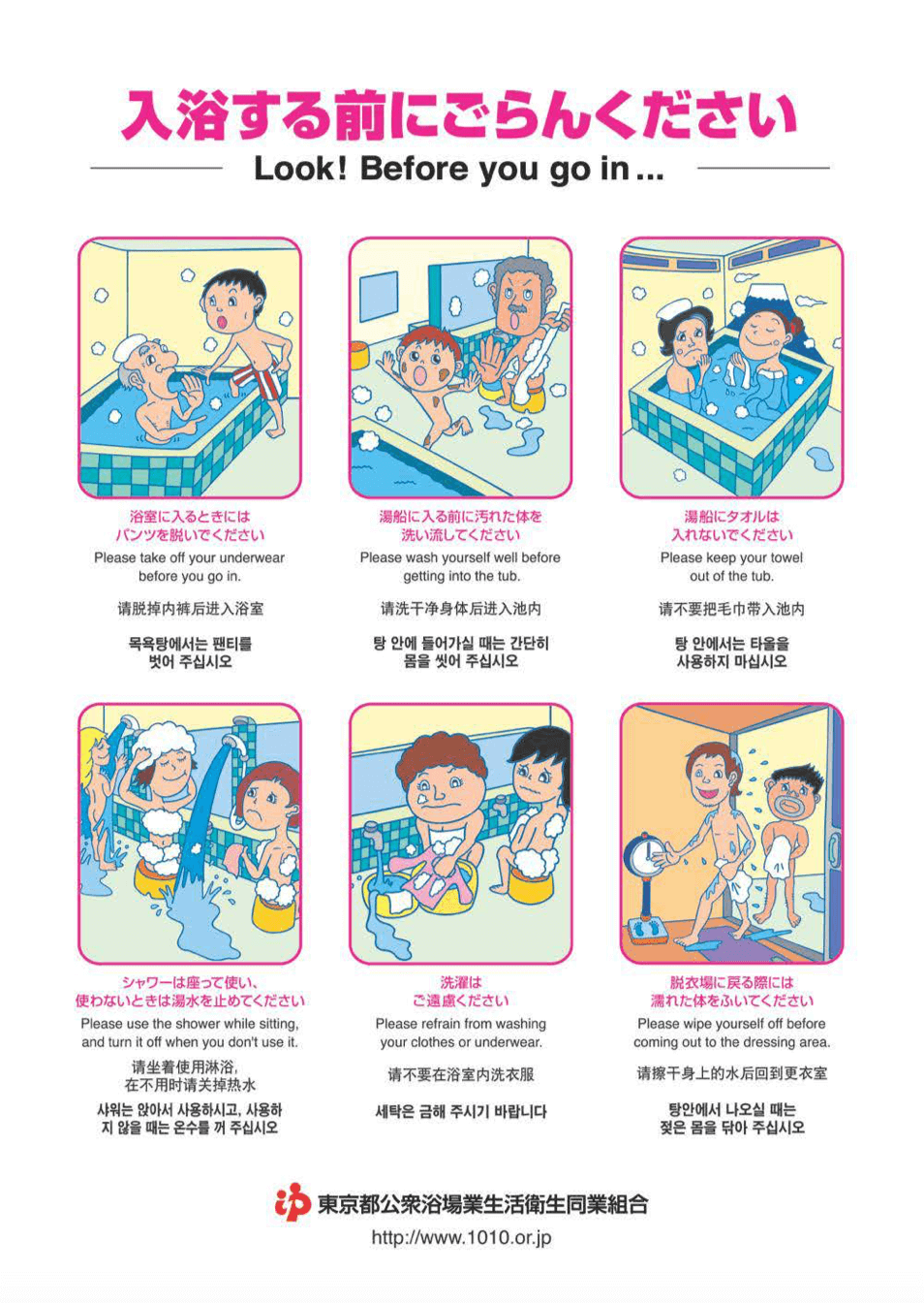 Onsen/Sentō Manners: Japanese Bathing Etiquette